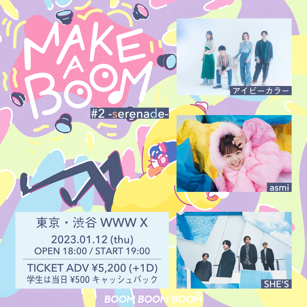 12の音楽ストリーミングサービスを横断した必聴プレイリスト「BOOM BOOM BOOM」が送る新しいイベント 「MAKE A BOOM」 2回目の開催が決定！ 出演者は、アイビーカラー ...