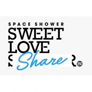 SWEET LOVE SHOWERのオンラインイベント SPACE SHOWER SWEET LOVE SHARE supported by au 5G LIVE 2020年8月29日(土 ...